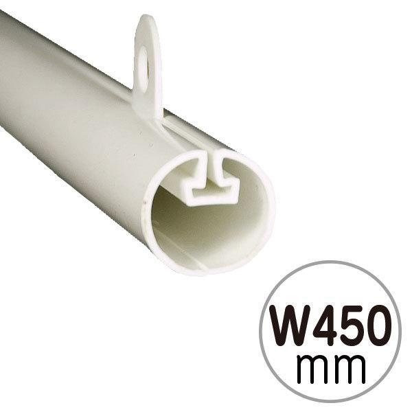 定番のシンプル丸型パイプ!　■種別／W450　■サイズ／W450×φ15mm　■素材／PVC　■備考／○エンドキャップは付属していません　メーカー・委託先在庫のため在庫確認が必要な商品です。予期せぬ欠品・廃番の可能性がございます。