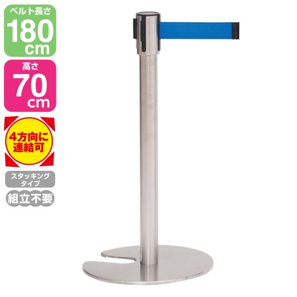 人気のガイドポールが組立済になってリニューアルしました。わずらわしかった組立て作業が不要に！イベントやセールなど、お客様の誘導・導線確保に大活躍！キズ・サビに強いステンレス製ポール。ベルトは最長180cm。自動巻で収納カンタン！自動巻き取り...
