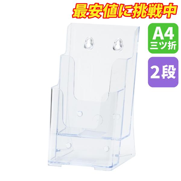 ■種別／A4三ツ折 2段/T772　■本体サイズ／W119×D115×H210mm　■カタログ収納部サイズ／W108×D33mm　■重量／200g　■素材／PS　メーカー・委託先在庫のため在庫確認が必要な商品です。予期せぬ欠品・廃番の可能性...
