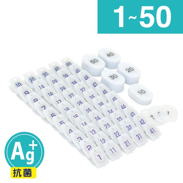 抗菌剤（Ag+）を配合したスチロールクロークチケット。手で触れることの多い番号札に除菌・抗菌効果の高い銀イオン（Ag＋）を配合しました。■種別／1-50■札／W40×H60mm■クリップ／W35×H40mm■クリップ開口／20mm■素材／抗...