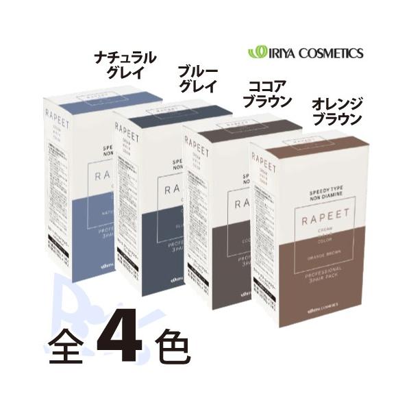 商品名ラピート クリームヘアカラー ノンジアミンタイプ 【全４色】　１剤・２剤 各60g×３本 イリヤコスメティクス商品説明【ノンジアミンタイプ登場!!】やさしい色に染めるラピート ヘアカラーにノンジアミンタイプ追加でラインナップ。１０分放...