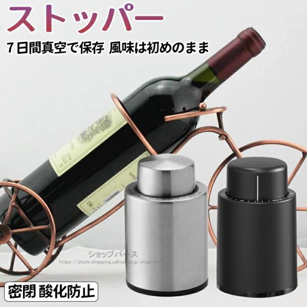 商品名 ワインストッパー ワインボトル栓 ボトル蓋 真空ポンプ キャップ 赤ワイン 白ワイン 酸化防止 真空保存 日付スケール 密閉 酸化防止 ボトルストッパー ワイン 酸化 最小限 抑える ボトルキャッ 2 点セット【鮮度キープ】飲みかけ...