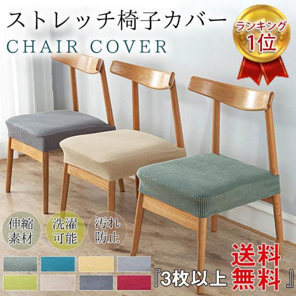 商品詳細：カラー：/A01/A02/A03/A04/A05/A06/A07/A08/A09/A10/A11/A12/A13/A14サイズ：/フリーサイズ【商品説明】◎椅子が生まれ変わる「ぴったりチェアカバー」◎椅子の上から被せるだけでイメー...