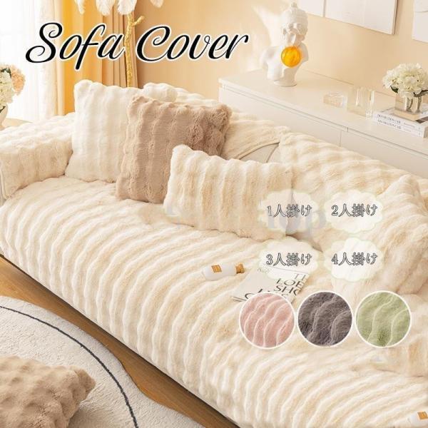 耐久性があり、坐り心地が良いです。ソファーにかけるだけで、気軽にお部屋の模様替えを楽しめます。ソファーの保護カバー 四季通用できるのソファカバーです！ソファーをしかっりと保護できるカバーです。素材：ポリエステルカラー：ベージュ◎、オレンジ、...