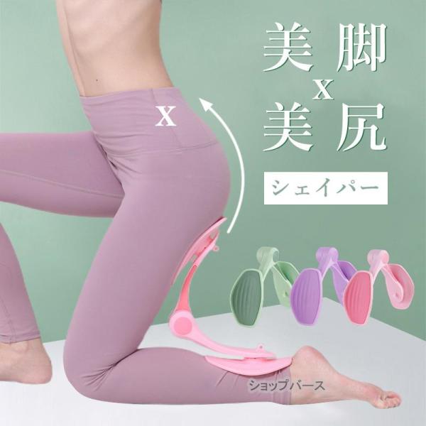 自宅で簡単 ながらトレーニング ♪ トレーニングベルト付き 美尻シェイパー ヒップ アップ 筋 トレ 器具 ヒップアップ 骨盤底筋 シェイパー 膝パカ 足パカ対策 内転筋 鍛える グッズはさんで締めるだけのお手軽トレーニング♪内転筋シェイパ...