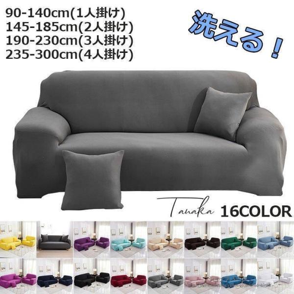 【ソファー保護】肘置きから足元まですっぽりとカバーできるカバーを掛けるだけでお使いのソファが大変身。汚れや傷から大切なソファを守ってくれます。【肌触り】肌触りが良く通気性にも優れた素材を使っているので湿度の高い季節もサラッと気持ち良く過ごせ...