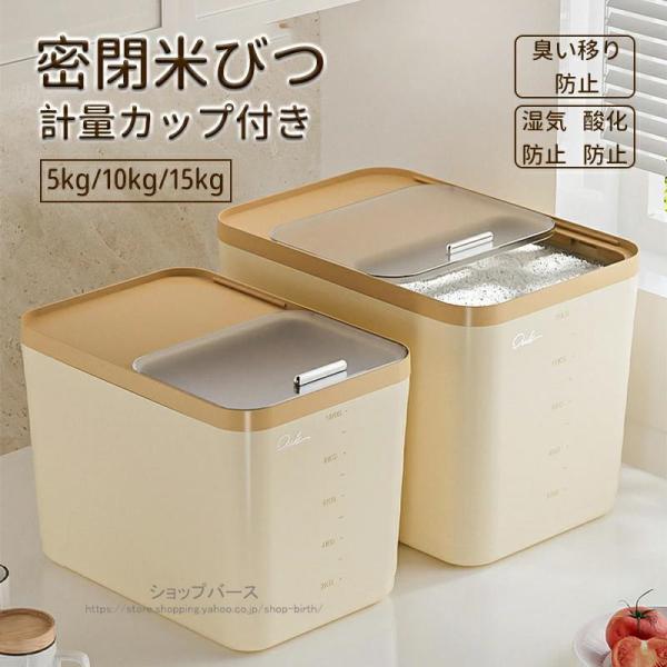 ●中のお米の残量がひと目で分かるクリア素材●しっかり密閉できるパッキン付きで、お米を酸化や湿気から守ってくれます。●お米を袋ごと収納できる米びつ。スリムなデザインで、システムキッチンの引き出しにもすっきり収納できます。●ぱっと見では米びつと...