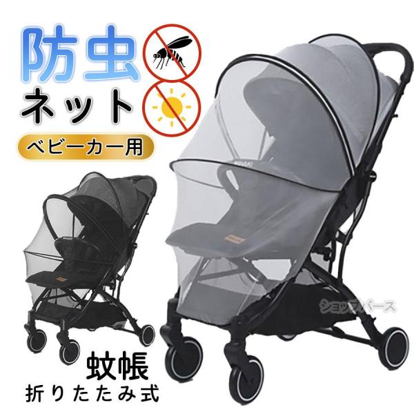 商品詳細:カラー:/A01/B01サイズ:/F---------■商品説明ベビーカー全体を覆うタイプなので、スプレー式のものを使った防虫と違い、赤ちゃんの肌等に対する心配がありません。 外出時のお母さんの悩みである、赤ちゃんへの防虫防止を考...
