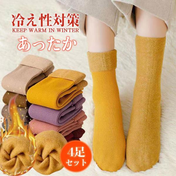 商品詳細:カラー:/A01/A02/A03/A04サイズ:/4足セット---------■商品説明寒い中でアウトドアに長時間いる時もこれがあれば安心。履き口部分は、締めつけ感のないらくらくフィットのゆったりロゴム仕樣です。暖かっぽくも可愛ら...