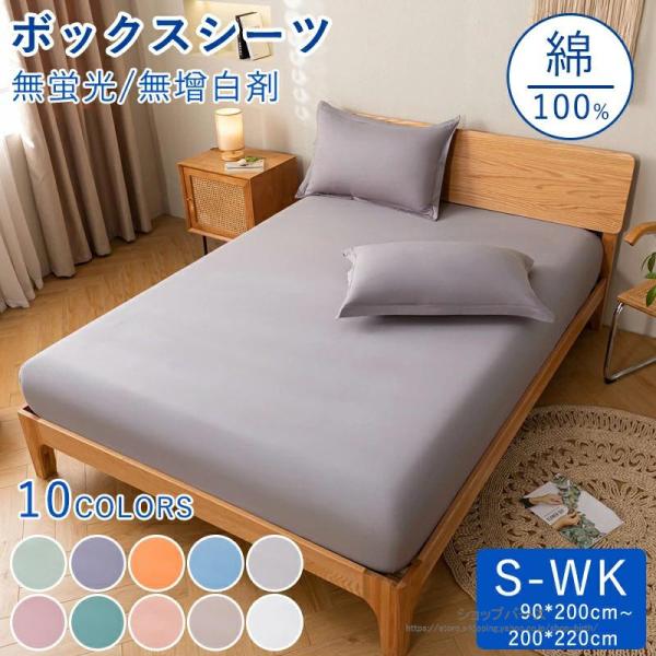 ＜商品仕様＞◆【商品詳細】■カラー：10色■素材：綿100%関連ワード：丁寧縫製 送料無料 寝具 ベッドシーツ 布団シーツ ベッドカバー マチ幅30cm マットレスカバー 北欧風 BOXシーツボックスシーツ 高級ホテル仕様 健康 綿洗いざら...