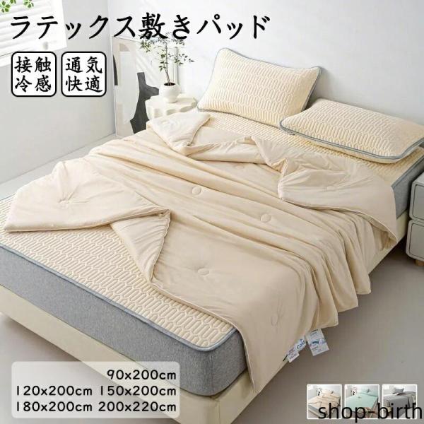 関連キーワード(商品の説明ではありません)：敷きパッド 接触冷感 天然ラテックス敷きパッド 接触冷感 天然ラテックス クール マットレスカバー 冷感パッド ベッドシーツ 夏用 かわいいシングル セミダブル ダブル ワイドダブル クイーン キ...