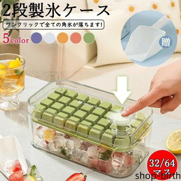 ＜商品説明＞夏の暑さを快適に乗り切るために、製氷皿は必須アイテムです。衛生的に氷が作れる蓋付きの製氷皿で、二重構造なので一度に大量の氷を作ることができます。四角い氷は見た目も美しく、自宅でワインやウイスキーを飲むのに最適です。氷が溶けにくい...