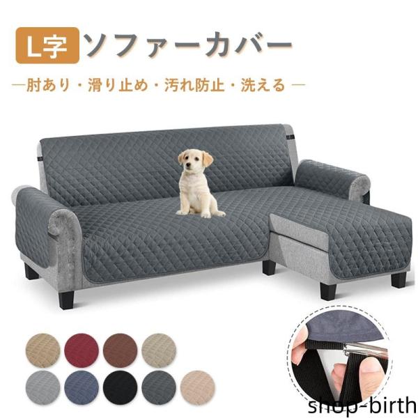 【特徴】●耐久性抜群耐久性のいい素材を採用して、家具の汚れやペットの毛から保護します小さなお子様からペットまで、家族みんなでお使いいただけます。掛けるだけでOKです！一人で楽々です●滑り止めバックルを装備し、ソファのカバーを効果的に固定し、...