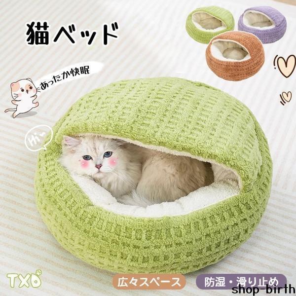 暖かく快適：やわらかく肌ざわりの良い素材を使用し、愛猫が安心して眠れるあたたかく安全でプライベートなドーム型空間を提供します。高品質素材：外側は立体的なワッフル風の編み模様で心地よい手ざわり。内側はふわふわのシープボアまたはロングファーで、...