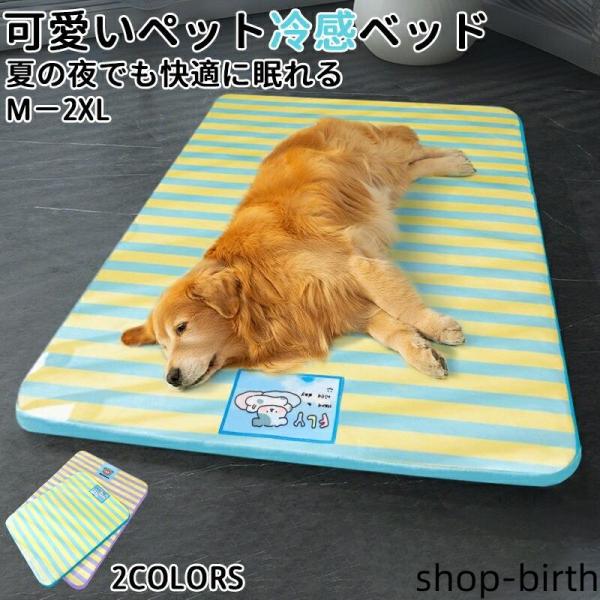 【注意事項】素　材: オックスフォード布・スポンジ・シルクサイズ：M55*40cmL65*50cmXL80*60cmXXL100*75cm内容量: 1個夏用冷感シルク素材を採用した猫・犬兼用のペットベッドマットです。接触冷感仕様でひんやり涼...