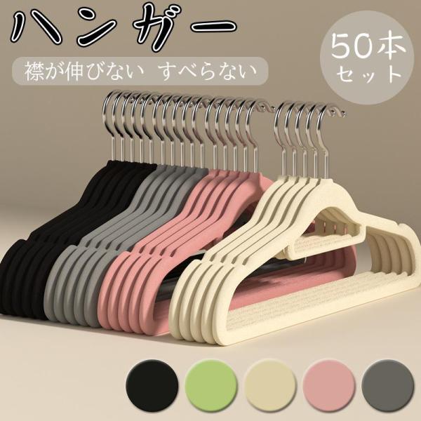 乾いたあとの衣類の肩が出っ張らないように形状を工夫した洗濯用ハンガーです。【SNSで人気】。肩の跡がつきにくく、大切なお洋服を綺麗なスタイルのままキープしてくれます。滑りにくいPVC加工で、クローゼットでのストレスも軽減。スリムデザインでク...