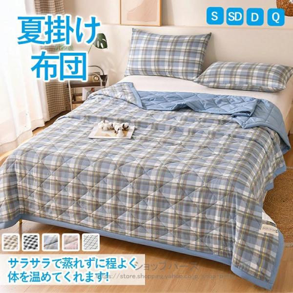 サイズ：100*150-200*230素材：ポリエステル繊維カラー：ブルー・ピンク・ホワイト・ブラック・カーキ内容物：布団のみ通気性抜群通気性が良く、布団内の湿気や熱を効率的に逃がし、蒸れにくいので、エアコンを効かせた部屋でも快適に過ごせま...