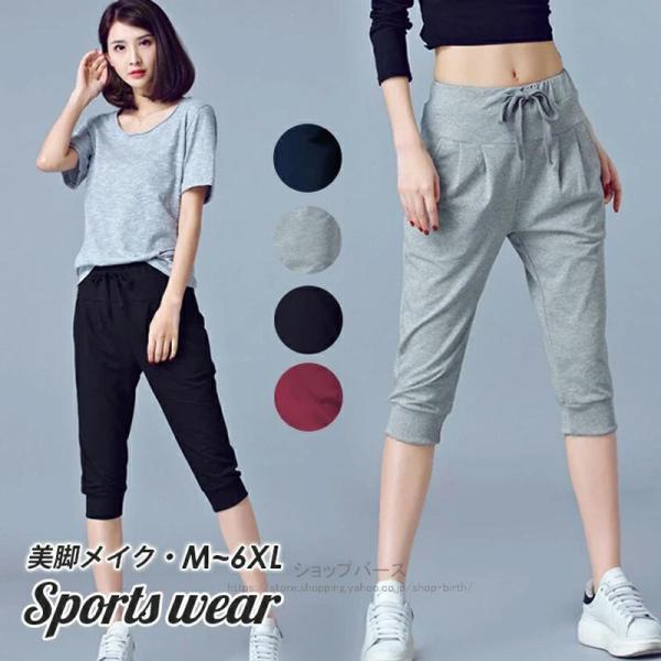 ◆【商品説明】商品名ジャージ パンツ レディース ハーフパンツ ショート丈 綿 短パン ボトムス 夏 半ズボン 無地 5分丈 体型カバー ルームウェア スポーツウェア ルームパンツ フィットネスウェア ダンス スリム 膝丈 ヨガパンツ 送料...