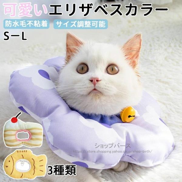 ◆エリザベスカラーの重要性◆◎ペットの皮膚病、美容、傷、かゆみ、赤みや手術回復などの過程で、舐めたり、噛んだりする行為に対して保護することができます。◎手術後、患部を舐めたり縫合してある糸を歯でかみきらないようにするため◎皮膚病などで患部を...