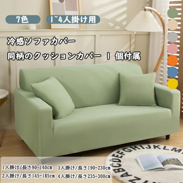 商品情報夏用 冷感 ソファカバー カウチ のびる 撥水加工 犬猫対策 肘付き 肘なし兼用 一体型 フィットするソファーカバー 北欧 おしゃれ 収納便利 ワッフル 伸縮性 高弾力 1人 2人 3人 4人掛け 滑り止め 爪とぎ防止材質ポリエステ...