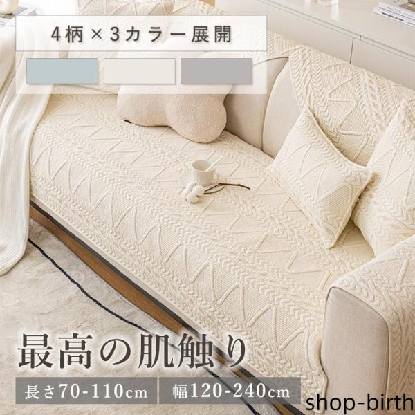 【商品説明】一枚のマルチカバーで大切なソファーを汚れなどより守ります。ナチュラルな生地が優しい風合いで心地よい肌触りは季節を選ばずオールシーズン使用できる?！ペットがソファを傷つけるのを防き、家具の汚れやペットの毛から保護します。赤ちゃん、...
