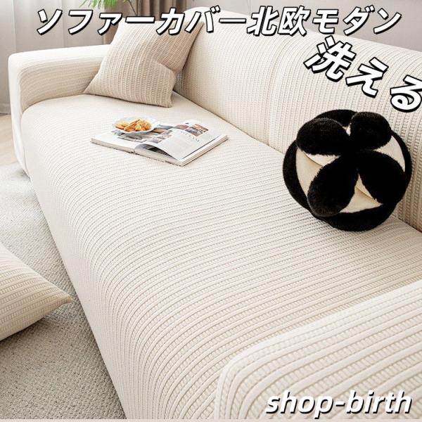 ◆【商品説明】◆【素材】コットン、その他　　※セットアップで販売することなく、単品（1枚）販売しています。ご了承してください。お好きな色とサイズをご自由に選んで、組み合わせてくだい。ソファーカバー 北欧 マルチカバー ソファパッド 綿100...
