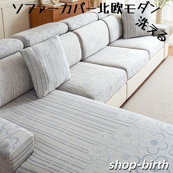 接触冷感 ソファーカバー マルチカバー 夏用 1/2/3/4人掛け 北欧風 洗える 洗濯 エレガント かけるだけ おしゃれ 高級感 ハイバック ワイド ソファ マット カバー 汚れ防止 ソファー保護 防水 夏 おしゃれ 肌触りが良い：肌にや...