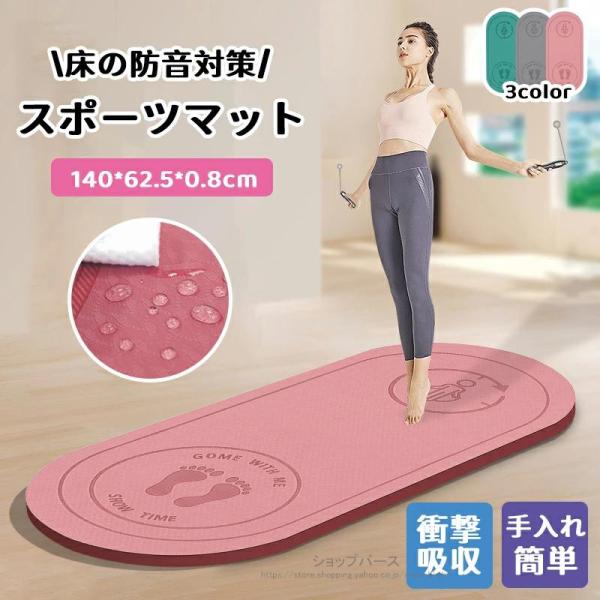 商品名 縄跳び マット 屋外 屋内 防音マット 室内縄跳び防音マット 縄跳び用マット トレーニング用 大人用 室内 マンション トレーニングマット 運動マット マット コードレス縄跳び静音マット 縄跳びパッド 140*62.5*0.8cmサ...