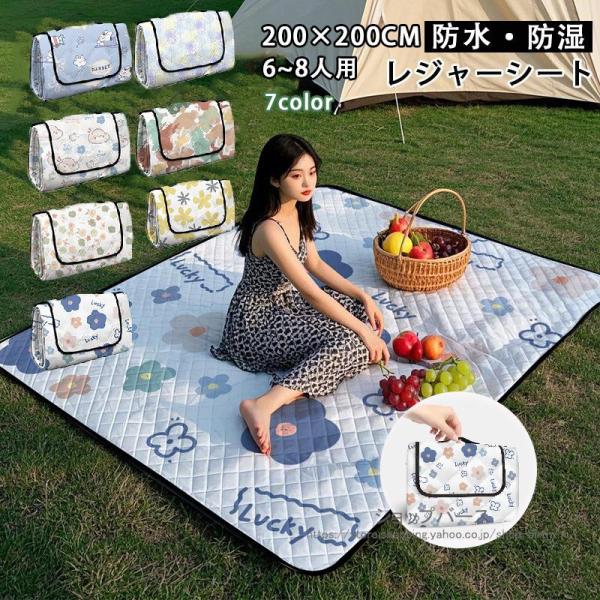 【レジャーシート】運動会、遠足、ピクニック、キャンプ、ハイキングを楽しむために欠かせないアイテムです。裏地はPVC素材で湿気を防ぎ、表地は撥水性のあるオックスフォードクロスです。【防水防湿防汚】雨の翌日の湿った地面や、結露した芝生にレジャー...