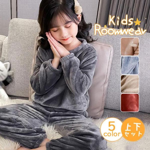 商品詳細:カラー:/A01/A02/A03/A04/A05サイズ:/100/110/120/130/140/150/160■商品説明・柔らかくお肌に優しい素材を使用したルームウェア・厚手でふわふわもこもこ着心地が良く、上下セットで防寒対策も...