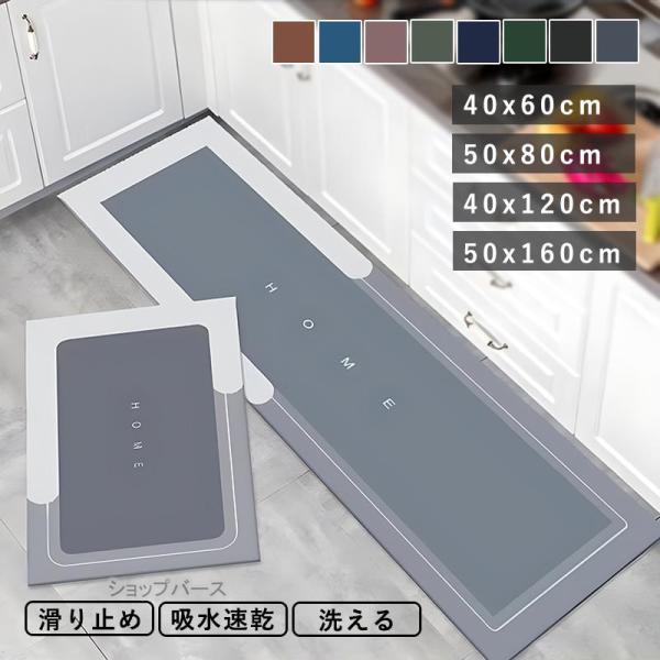 ●丸洗OK汚れたら手軽こご自宅の洗濯機で丸洗いが可能です。いつもキレイなマットを保ちます。●吸水性水がはね易い場所であるキッチンに最適な吸水性こ優れた素材です。水分をさっと吸い取ってくれます。●滑り止め裏面にはゴム製の滑り止め加工が施してあ...