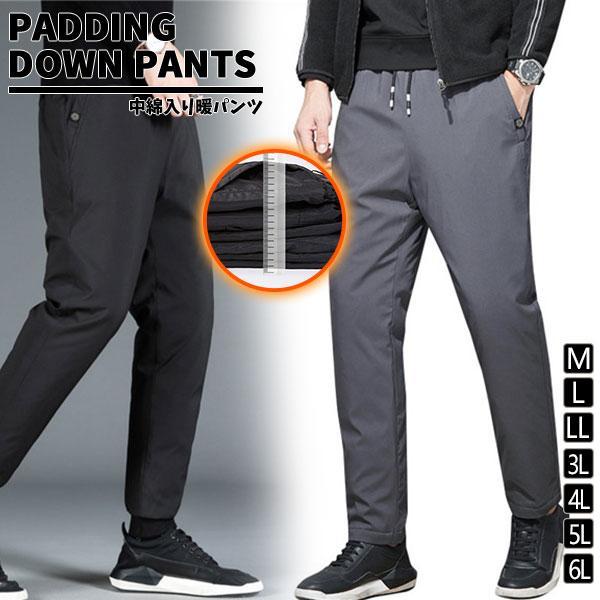 ダウンパンツ メンズ ジョガーパンツ 中綿パンツ 登山パン ロング