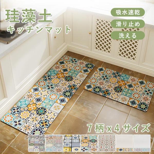 【サイズ】45x70cm 45x120cm 45x150cm 45x180cm【素材】ナノファイバー、珪藻土、ゴム【生産国】中国（日本の企画により厳格に生産されています)【ご注意点】●モニターの発色具合によって、色が実際のものと相違する場合...
