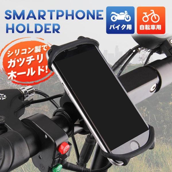 商品詳細:カラー:/画像通りサイズ:/F---------■商品説明自転車やバイクでスマートフォンをがっちり固定するホルダーです。シリコン製のゴムで固定するのでスマホが滑らず落下しません。取り外しも簡単です。他、ベビーカーやショッピングカー...