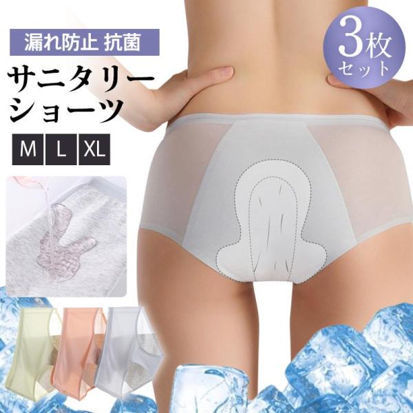 商品詳細カラー:/3枚セット（カラー1枚ずつ）サイズ:/M/L/XL※衛生によって、未着のみ交換することができます。----------■商品説明おしゃれカラーのサニタリーショーツ。肌に優しい綿混素材で、生理中のデリケートな時期も安心してお...