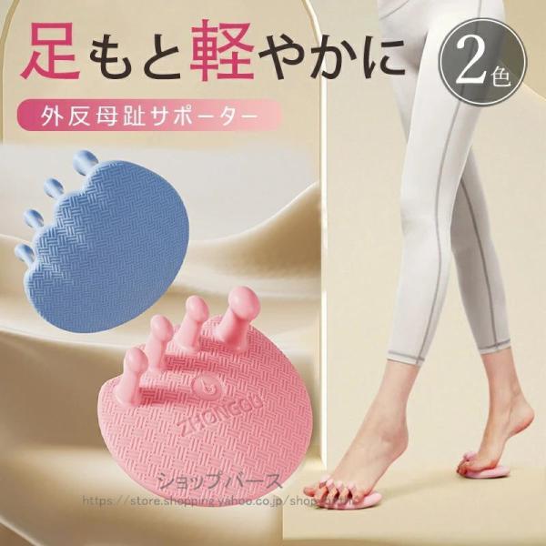 ◆【商品詳細】■素材：TPE■カラー:ピンク・ブルー■重 量: 約0.4KG■サイズ：ワンサイズ■内容量: 1個■ポイント：美脚効果 ・アーチサポート【注意事項】※製品更新により、予告なしで同じ商品がデザイン、色若干変わる場合がございますの...