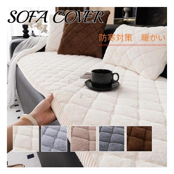 耐久性があり、坐り心地が良いです。ソファーにかけるだけで、気軽にお部屋の模様替えを楽しめます。ソファーの保護カバー 四季通用できるのソファカバーです！ソファーをしかっりと保護できるカバーです。素材：ポリエステル生産国：チャイナ※注意事項商品...