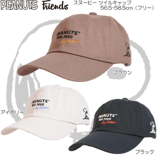 SNOOPY スヌーピーのキャップです。サイド部分に刺繍されたスヌーピーがかわいいアイテム。シンプルでクラシックなデザインなので、シーズンを通して長くご愛用頂けます。ベーシックなカラーラインナップで、いろいろなファッション合わせやすいのも魅...