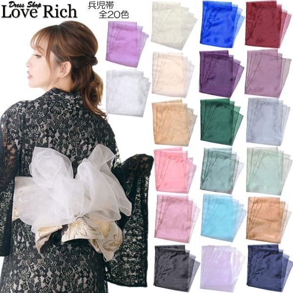 魅力的な装いを演出するのにぴったりな、ふんわりとした質感が特徴のオーガンジー素材の帯です。どんなシーンにも華やかさをプラスしてくれる兵児帯のデザインは、花魁ドレスや浴衣にも相性抜群です?素材は、しなやかで透け感のあるオーガンジー生地を使用し...