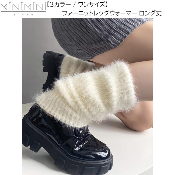 ニットレッグカバー ロング丈 ファーアームウォーマー 秋冬フットウェア 美脚 ルームソックス 防寒グッズ ボリューム秋冬ソックス高校生 無地もこもこ暖かい 防寒アームカバー冬今年のトレンドスタイリングに欠かせないレッグウォーマー。ふわふわの...