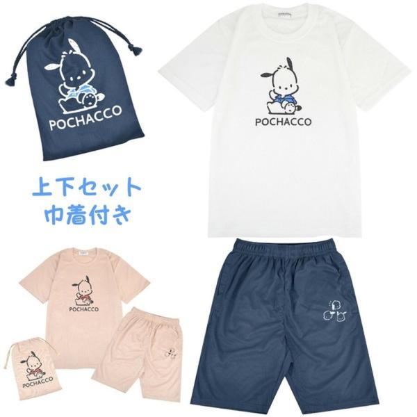 大人気キャラクターポチャッコのTシャツとパンツの上下セットです可愛いポチャッコがプリントされたTシャツとパンツと巾着がセットになっていてドライワッフル素材なので通気性や速乾吸汗性に優れており運動の際や部屋着としてもおすすめの１枚です◆納期に...