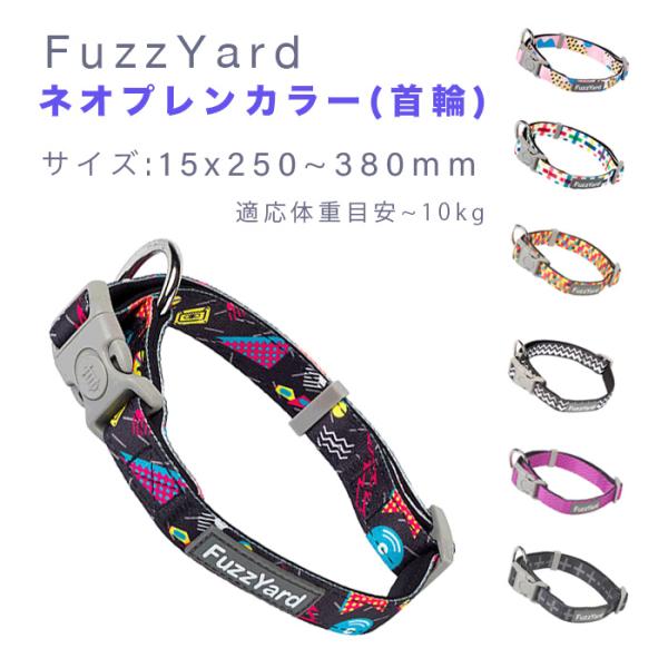 オーストラリアfuzzyard（ファズヤード）の新素材ネオプレンを使用した軽くて丈夫なカラーです。強度があり、耐熱性や耐寒性にすぐれているため、ダイビング用のウェットスーツなどにも使われている新素材「ネオプレン」。 バックルには、ロック機能...