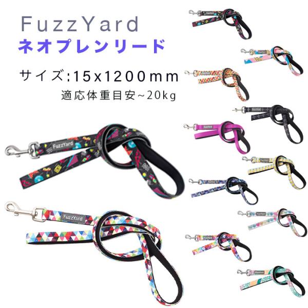オーストラリアfuzzyard（ファズヤード）の新素材ネオプレンを使用した軽くて丈夫なリードです。強度があり、耐熱性や耐寒性にすぐれているため、ダイビング用のウェットスーツなどにも使われている新素材「ネオプレン」。 クッション性が高く、超軽...