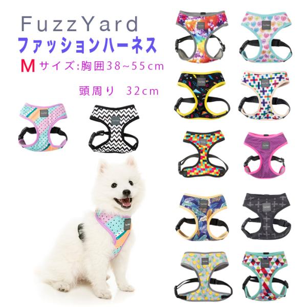 オーストラリアfuzzyard（ファズヤード）のかわいいデザインのソフトハーネスです。かわいいデザインのソフトハーネスはファッションのように気分で着回すのもおしゃれ。ワンタッチ装着なので「らくらく簡単」。裏地がメッシュ素材で着け心地が柔らか...