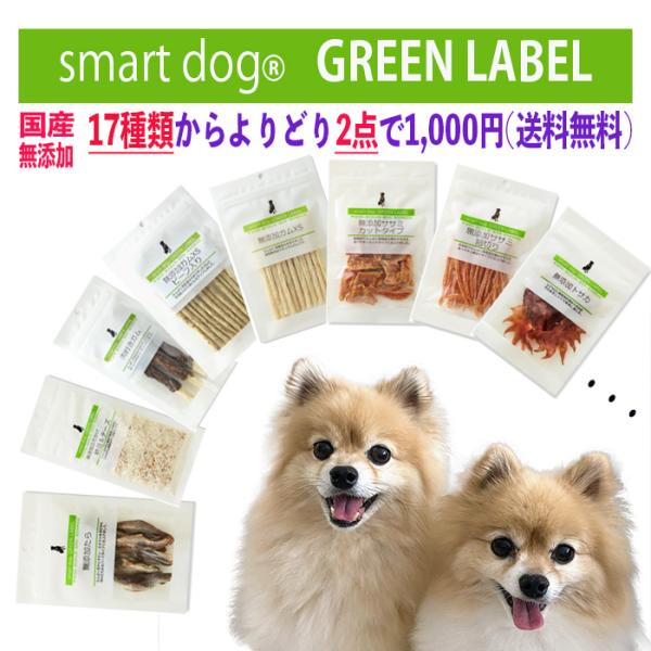 【無添加】（犬用）犬のおやつ無添加 選べる 送料無料 犬おやつ国産無添加 無添加犬のおやつ 犬の健康 お試し 犬おやつ無添加 おやつ 犬 無添加 犬用お菓子 犬用のおやつ 無添加ドックフード無添加 選べる 犬 おやつ ペット用おやつ 犬 無...