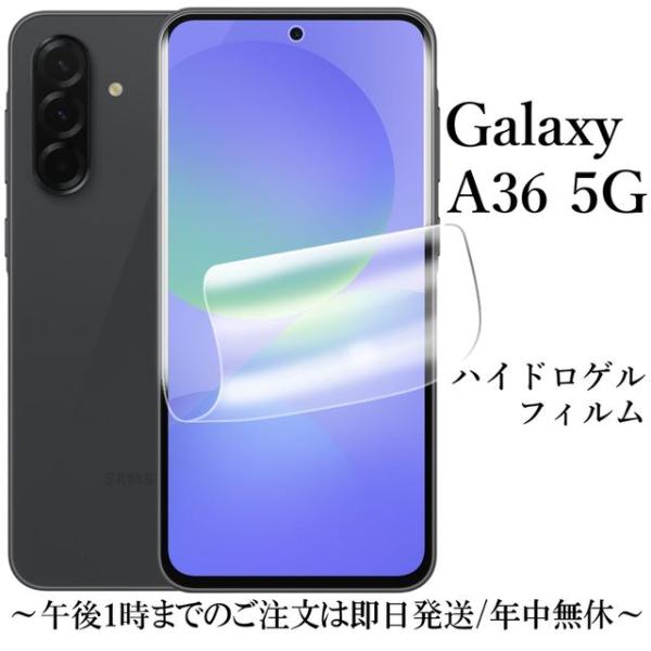 「Galaxy A36 5G」「Galaxy A36 5G SC-54F」「Galaxy A36 5G SM-A366QLVASJP」対応のハイドロゲルフィルムです。ガラスフィルム、TPUフィルムと異なる新素材の保護フィルムです。□特徴・フ...