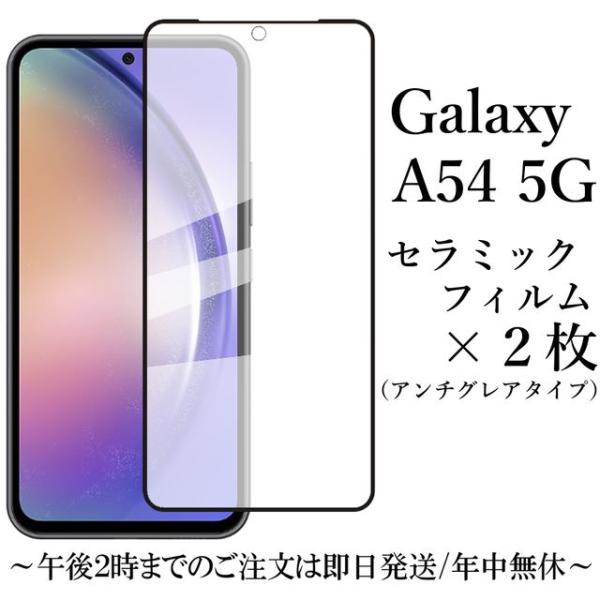 「Galaxy A54 5G SC-53D」「Galaxy A54 5G SCG21」「Galaxy A54 5G」対応のセラミックフィルムです。ガラスフィルム、TPUフィルムと異なる新素材の保護フィルムです。□特徴・ガラスフィルムのように...