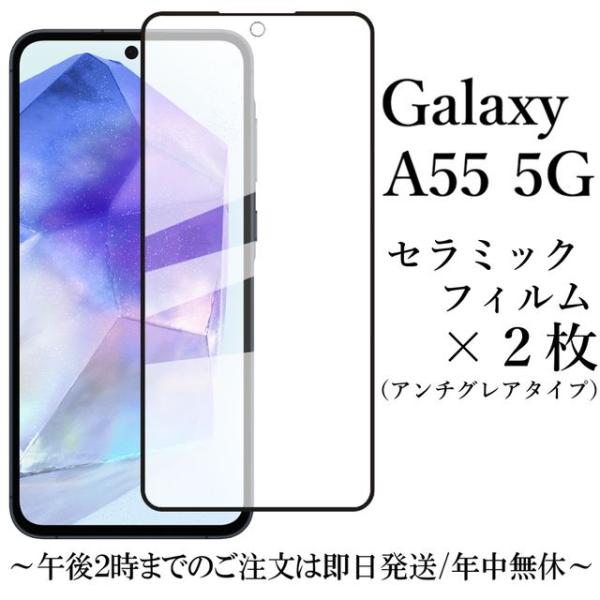 「Galaxy A55 5G SC-53E」「Galaxy A55 5G SCG27」「Galaxy A55 5G」対応のセラミックフィルムです。ガラスフィルム、TPUフィルムと異なる新素材の保護フィルムです。□特徴・ガラスフィルムのように...