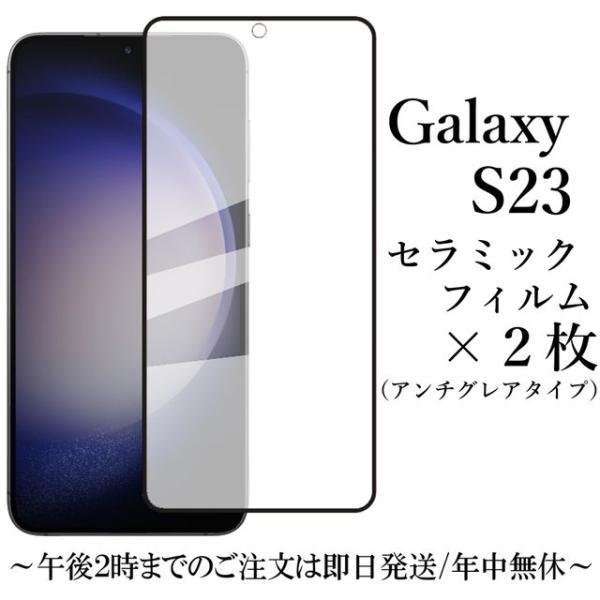「Galaxy S23 SC-51D」「Galaxy S23 SCG19」「Galaxy S23」対応のセラミックフィルムです。ガラスフィルム、TPUフィルムと異なる新素材の保護フィルムです。□特徴・ガラスフィルムのように衝撃で割れる事があ...