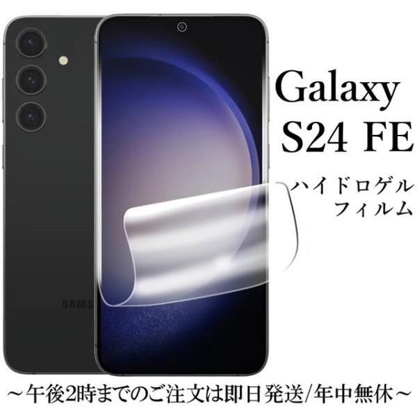 「Galaxy S24 FE SCG30」「Galaxy S24 FE」「Galaxy S24 FE SM-S721QLBASJP」対応のハイドロゲルフィルムです。ガラスフィルム、TPUフィルムと異なる新素材の保護フィルムです。□特徴・フィ...